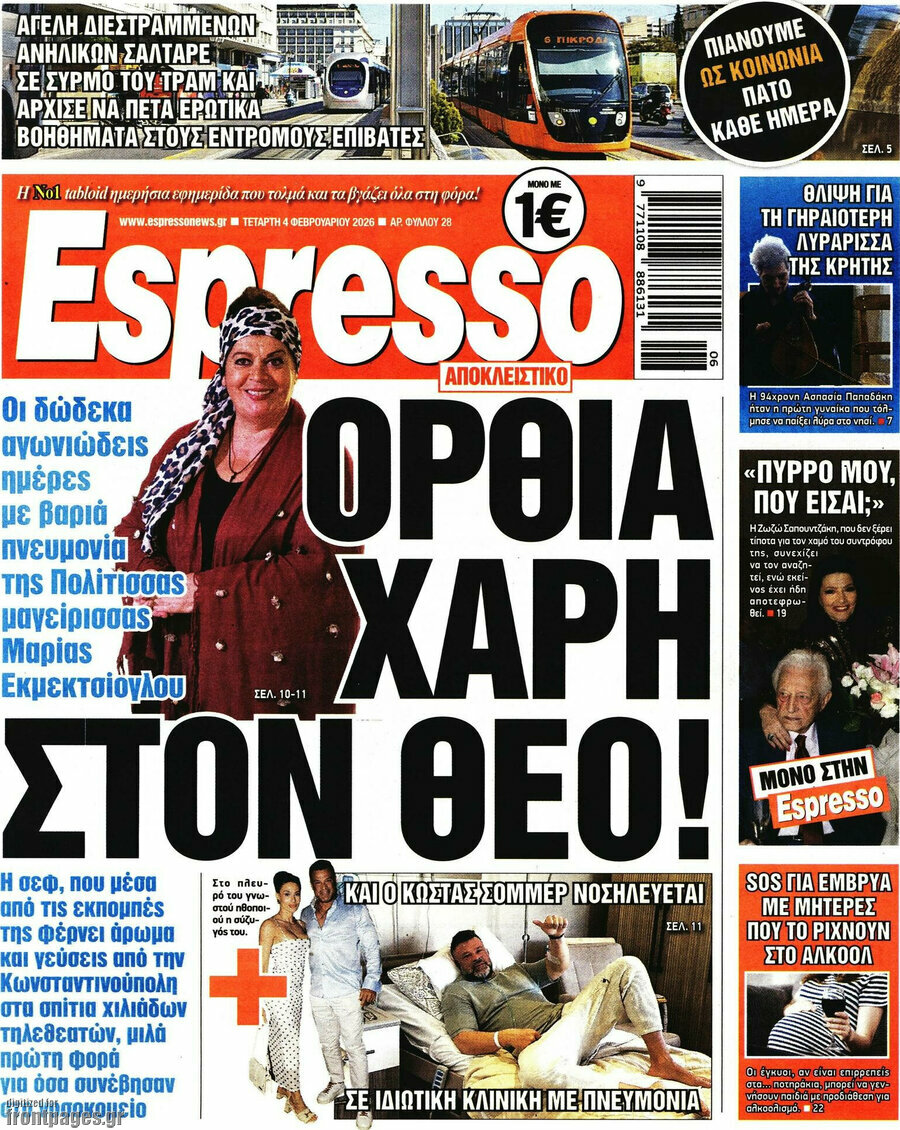Πρωτοσέλιδο - Εφημερίδα Espresso 4/2/2026