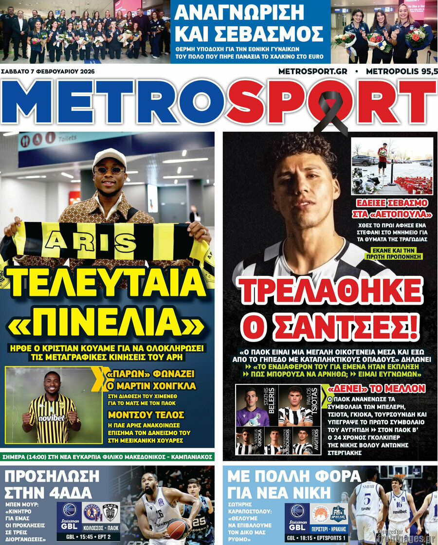 Πρωτοσέλιδο - Εφημερίδα MetroSport 7/2/2026