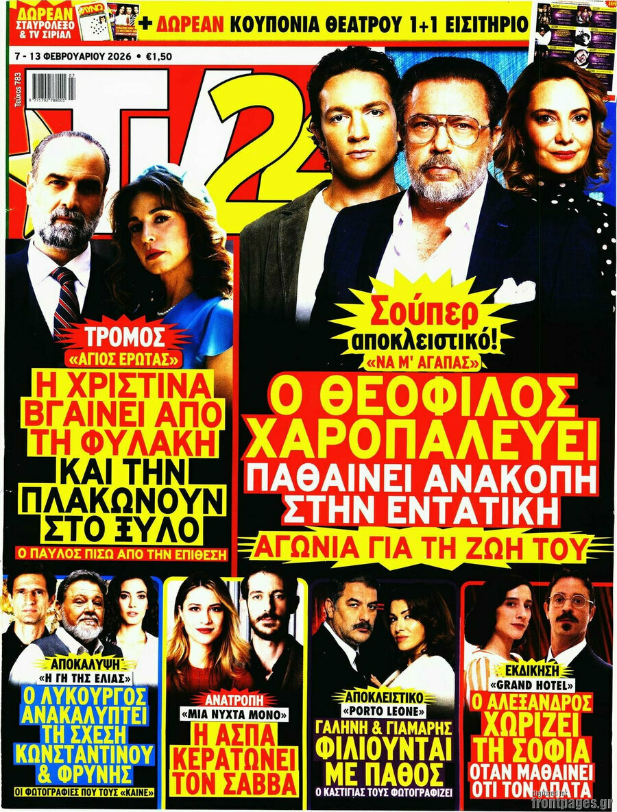Πρωτοσέλιδο - Περιοδικό TV24 7/2/2026