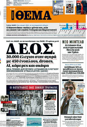Πρωτοσέλιδα Αθλητικών Εφημερίδων - frontpages.gr