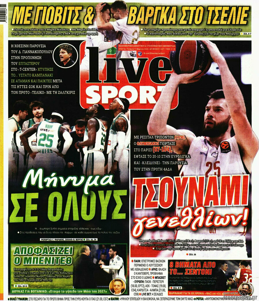 Πρωτοσέλιδο - Εφημερίδα Live Sport 11/3/2026