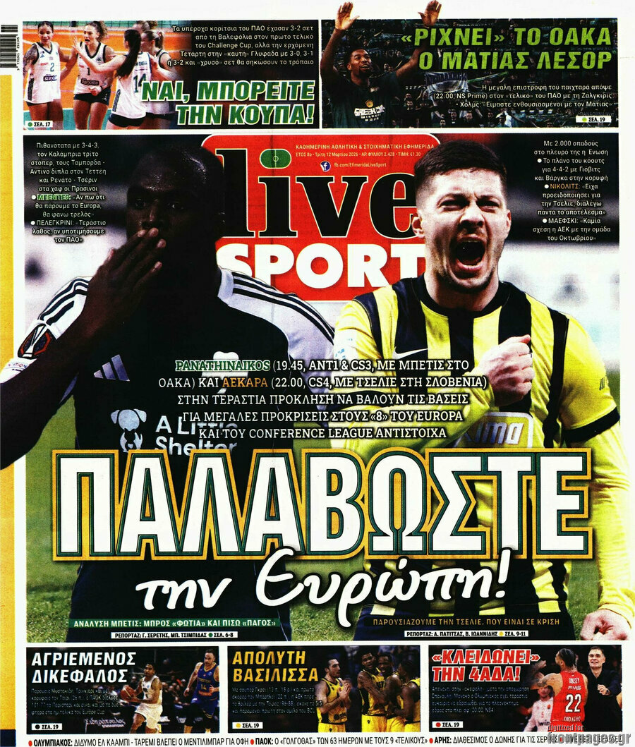 Πρωτοσέλιδο - Εφημερίδα Live Sport 12/3/2026