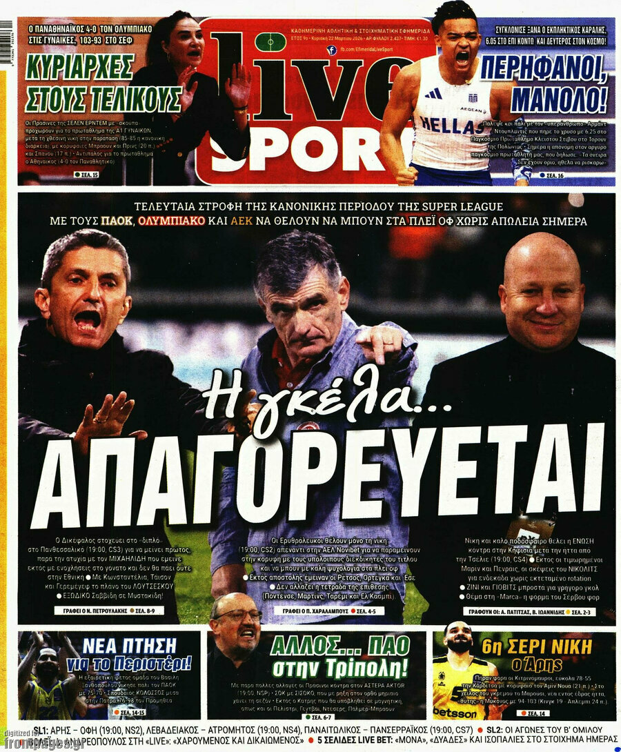 Πρωτοσέλιδο - Εφημερίδα Live Sport 22/3/2026