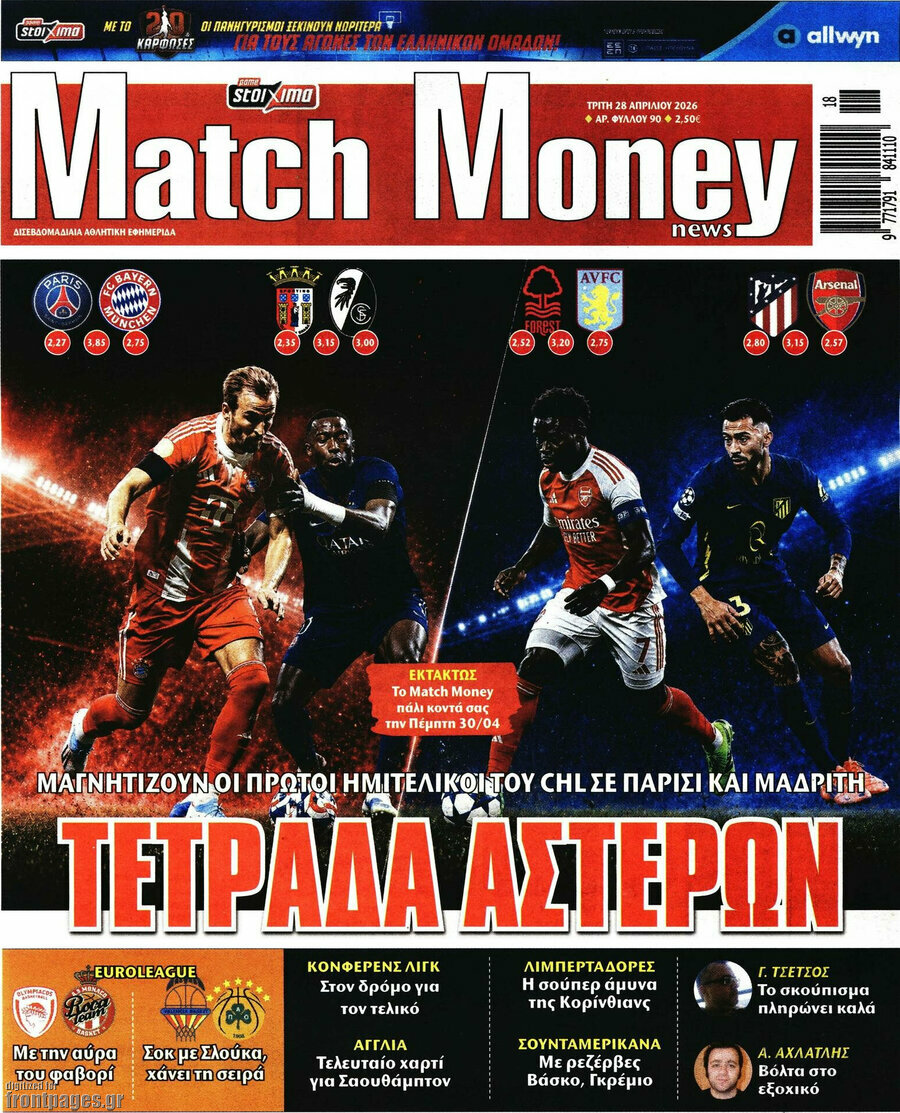 Πρωτοσέλιδο - Εφημερίδα Match Money 28/4/2026