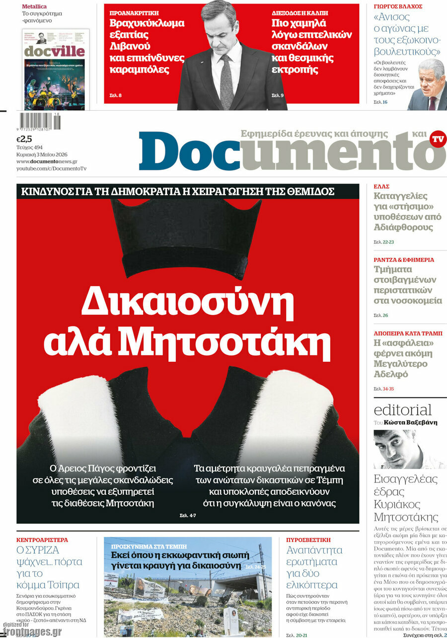 Πρωτοσέλιδο - Εφημερίδα Documento 3/5/2026 - Δικαιοσύνη αλά Μητσοτάκη